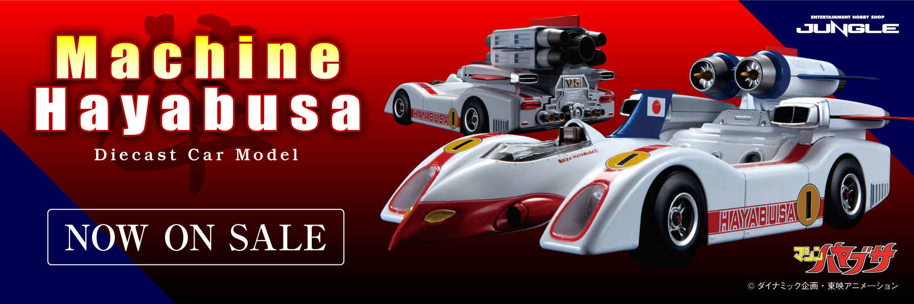 Machine Hayabusa Available Now - エンターテインメントホビーショップジャングル